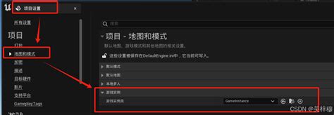 Ue5 学习笔记 Fps游戏制作35 Gamemode与gameinstanceue5 Gameinstance Csdn博客
