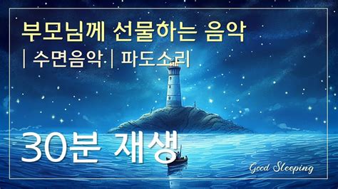 🌙잠잘 때 듣는 평화로운 찬양 🐋파도소리와 함께 깊은 잠 묵상음악 기도음악 새벽기도 잔잔한 찬양 수면유도 광고없음 Ccm Hymn Sleeping Youtube
