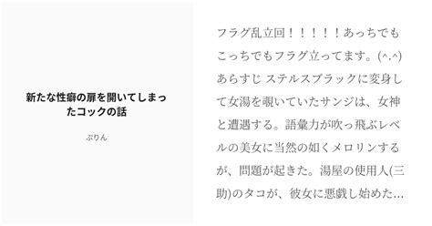 R 18 5 新たな性癖の扉を開いてしまったコックの話 股の緩い姉貴を持つと弟は頭がイテェんだ ぷりんの Pixiv