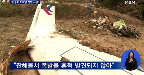 중국 여객기 추락사고 탑승객 전원 사망폭발물 흔적 없어