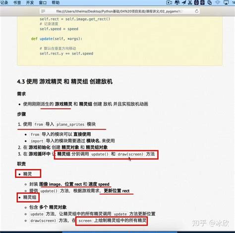 Python（飞机大战）学习笔记 知乎