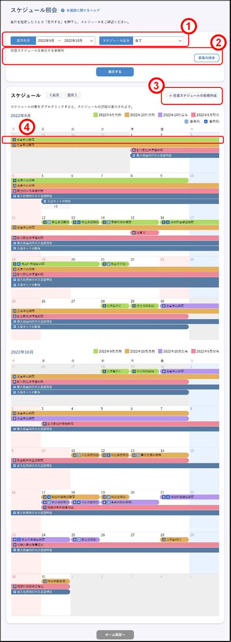スケジュール照会｜月例・賞与作業｜nikko Next One 操作マニュアル（事務局用）