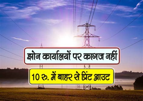Bijli Vibhag Je Ki Shikayat Anti Corruption Me Kaise Kare उत्तर