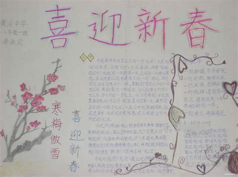 中学生元旦手抄报图片 老师板报网