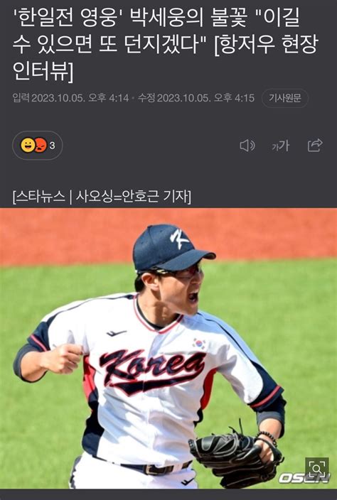 한일전 영웅 박세웅의 불꽃 이길 수 있으면 또 던지겠다 야구 에펨코리아
