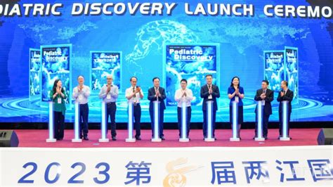 2023第八届两江国际儿科论坛开幕央广网