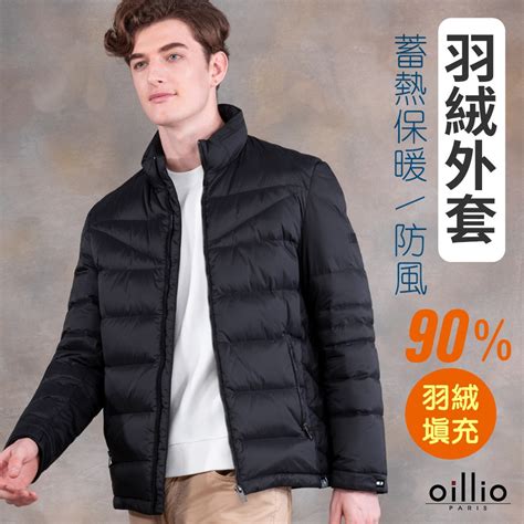 Oillio歐洲貴族 男裝 保暖羽絨外套 防風休閒外套 高含量羽絨 超柔防皺 黑色 法國品牌 羽絨外套 Yahoo奇摩購物中心