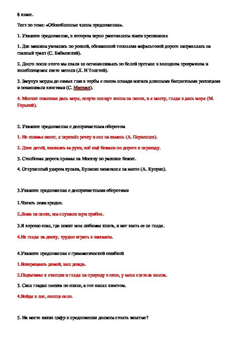 Тест по теме Обособленные члены предложения 8 класс русский язык