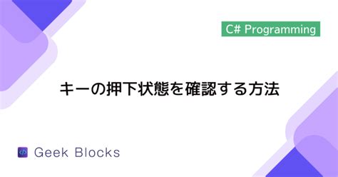 [c ] キー入力イベント keydown keypress keyup の使い方 geekblocks