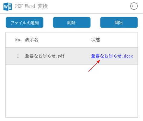 オフラインでpdfをwordに変換するフリーソフト3選｜フリーめそっど