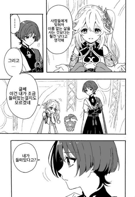 [원신 만화]이름 없는 묘목 네이버 블로그