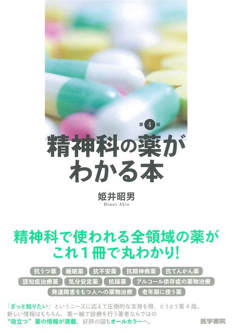 【苦手を克服！】精神科薬剤師がおすすめする精神領域を学べる5冊の本を徹底比較 やくすた！！