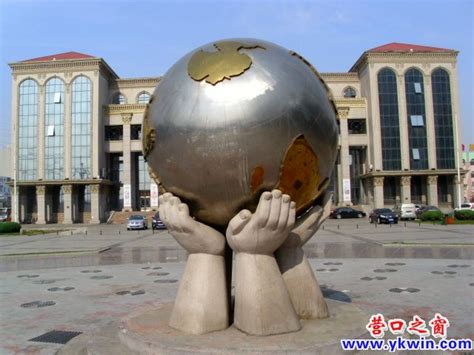 五只 巨手”托起一个 地球” 图说营口 营口之窗辽宁营口信息门户网