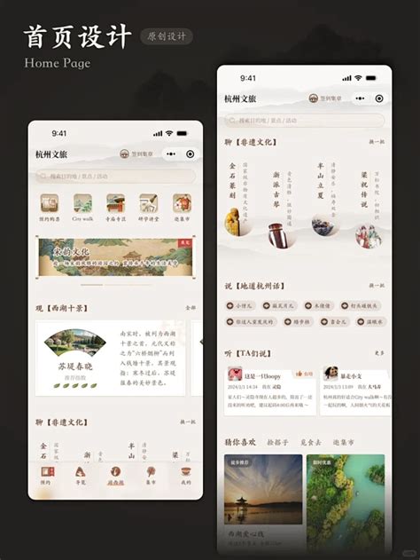 原创ui设计｜杭州文旅小程序设计（一） 小红书