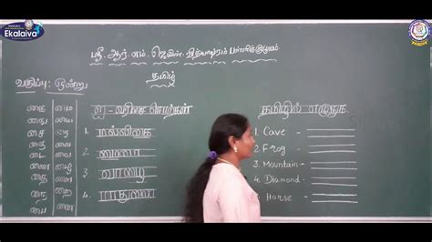Cbse முதல் வகுப்பு தமிழ் ஐ வரிசை சொற்கள் Youtube