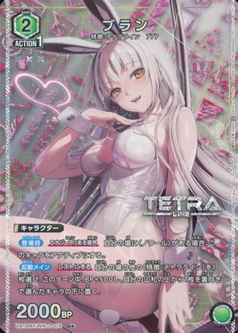 駿河屋 Ua18btnik 1 074 U★ ：キラブランホロ箔押し（ユニオンアリーナ）