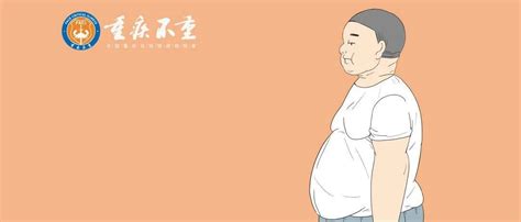 腰围越大，寿命越短，腰围超过标准数值，赶紧减肥！脂肪