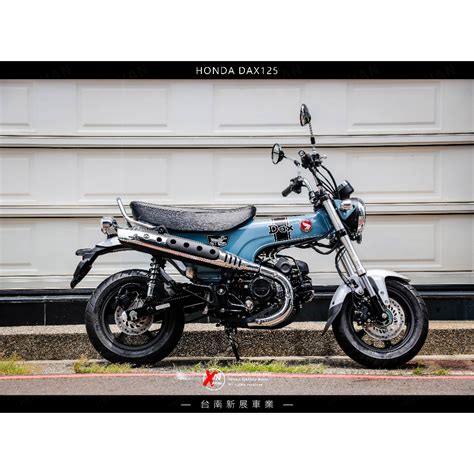 《新展車業》honda Dax125 Dax125st 臘腸狗 進口檔車 12 60期 可全額貸 3000即可訂車 蝦皮購物