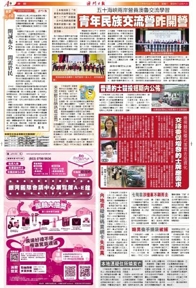 澳門日報電子版