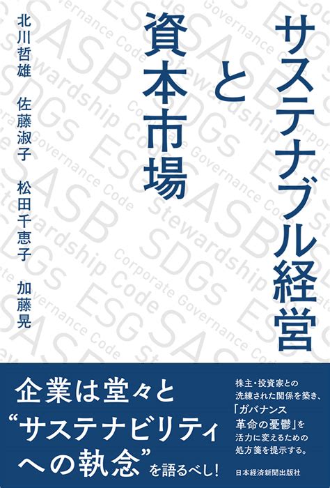 サステナブル経営と資本市場 出版書誌データベース