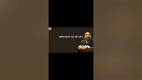마틴 루터 킹 주니어의 명언 Youtube