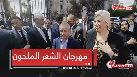 وزيرة الثقافة تشرف بمستغانم على إنطلاق الطبعة 11 لفعاليات المهرجان