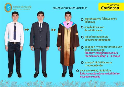 ประชาสัมพันธ์การแต่งกายของบัณฑิตมหาวิทยาลัยสวนดุสิตค่ะ ซึ่งจะเข้ารับในวันที่ 20 มิถุนายน 2562 ณ