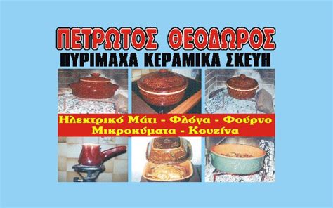 ΒΙΟΤΕΧΝΙΕΣ ΒΙΟΤΕΧΝΙΑ ΚΕΡΑΜΙΚΩΝ ΛΑΡΙΣΑ ΠΕΤΡΩΤΟΣ ΘΕΟ 4ty Gr