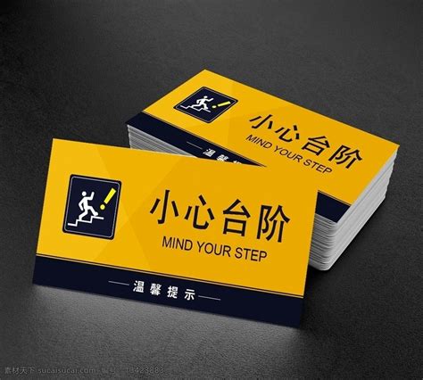 小心台阶安全标语提示牌警示素材图片下载 素材编号13423883 素材天下图库