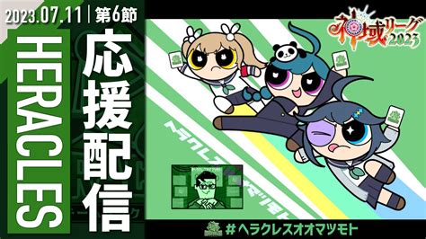 因幡はねるななしいんく on Twitter 18時から 神域リーグ2023 https t co SJ6AubLU70