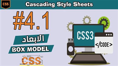 41 دورة برمجة المواقع Css الابعاد الجزء الثاني Youtube