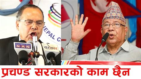 संकटमा माधव नेपाल दोस्रो बरियाताकै नेता खनालले दिए यस्तो चेतावनी Youtube