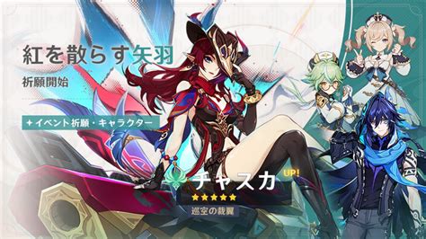 【原神】あと1週間切ったけどチャスカ1凸どうしようか？？？ 原神まとめタイムズ