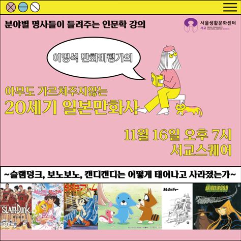 인문학정원 20세기 일본만화사 프로그램 아카이브