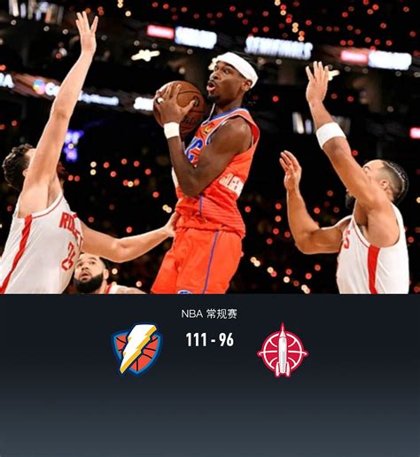 Nba杯雷霆111 96火箭晋级决赛对雄鹿！亚历山大32865断