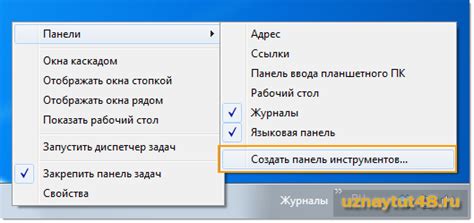 Как создать панель инструментов в Windows