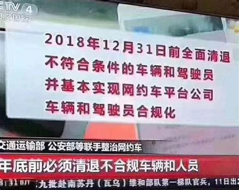 網約車司機注意：元旦起沒有「雙證」，將面臨車輛下架停止派單 每日頭條
