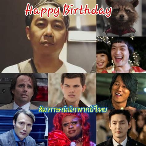 Hbd นักพากย์ไทย พี่เอ ชานน โลกของนักพากย์ไทย