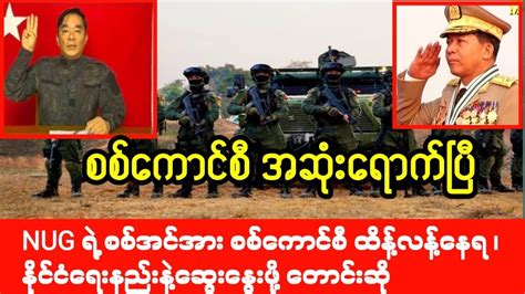 Mandalay Khit Thit သတင်းဌာန၏ မေလ ၂၂ရက် မနက်ပိုင်း သတင်းအစီအစဉ် Youtube