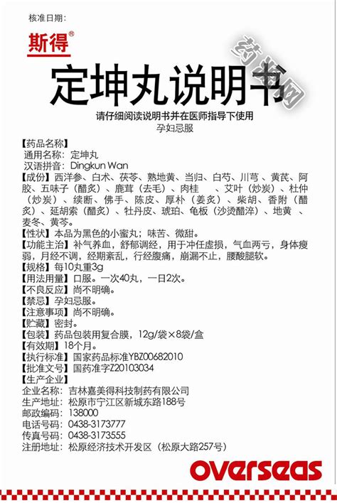 定坤丸说明书药源网