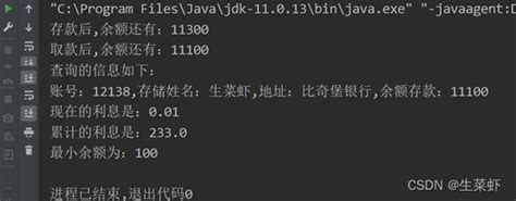 Java实验——编写一个类，实现银行账户，并完成程序的测试java编写一个银行账户类实现对类的属性和方法的封装子类对父类方法的重写