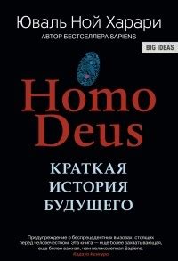 Юваль Ной Харари — биография, книги, отзывы, цитаты