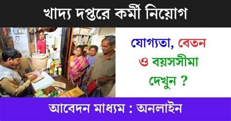 Food Si Recruitment 2024 ফুড সেফটি অফিসার পদে নিয়োগের বিজ্ঞপ্তি আবেদন চলবে ২২ জুলাই অবধি।