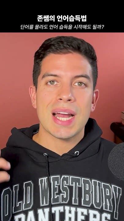 단어를 몰라도 언어 습득을 시작해도 될까 Youtube