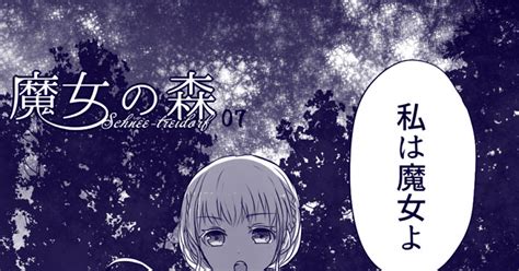 魔女森】 【魔女森】『魔女』【交流】 81のマンガ 【魔女森】交流 【魔女森】聖夜の足音 Pixiv