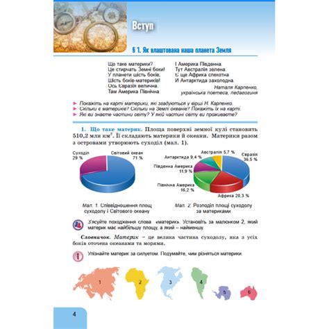Купити книгу Географія 7 клас Підручник Тетяна Гільберг Андрій Довгань Валерій Совенко 978
