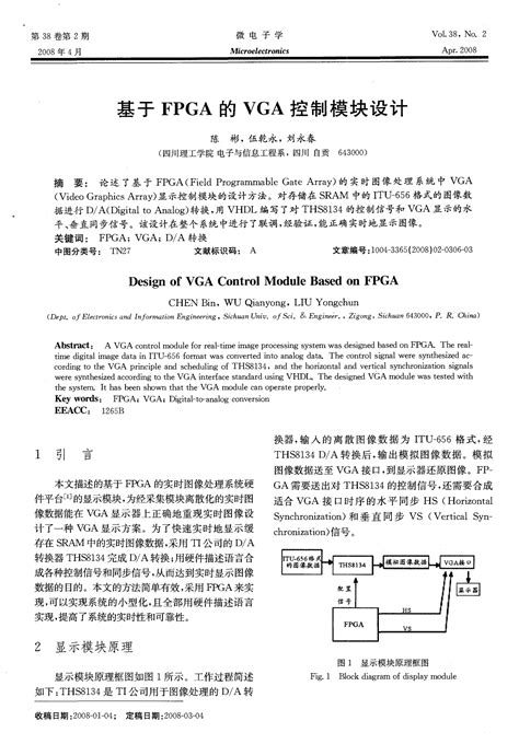 基于fpga的vga控制模块设计 word文档在线阅读与下载 无忧文档