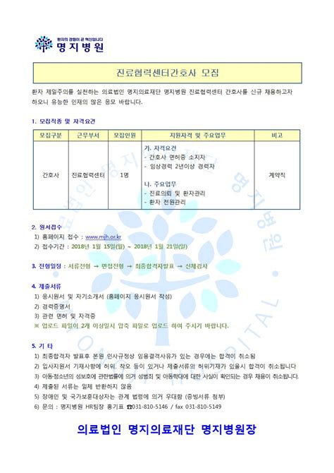 채용공고 진료협력센터간호사 모집