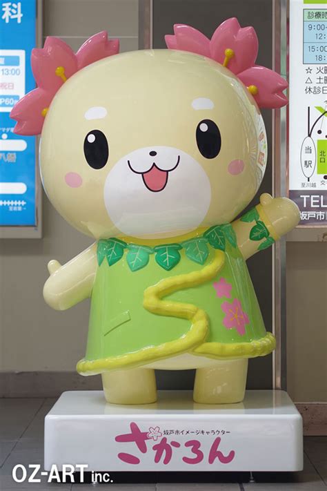 坂戸市イメージキャラクター さかろん 造形製作 OZ ART