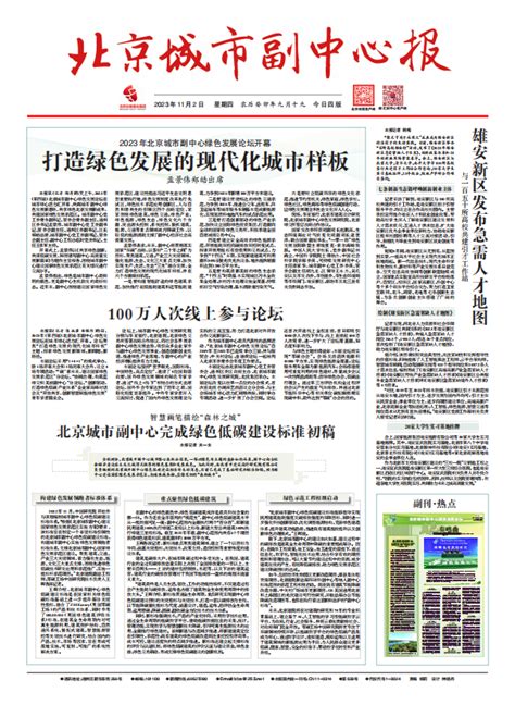 北京城市副中心报数字版 2023 11 02要闻